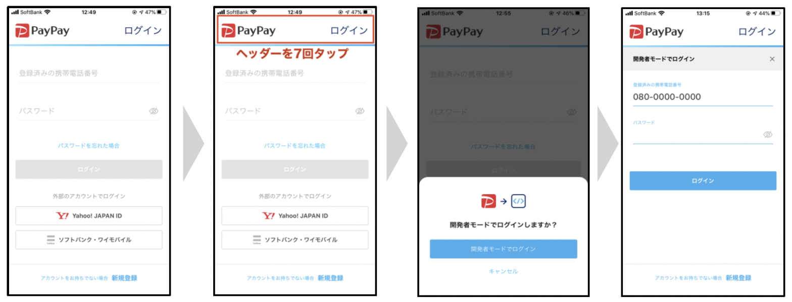 PayPay（オンライン決済） - サービス概要 | Developer - SBペイメントサービス